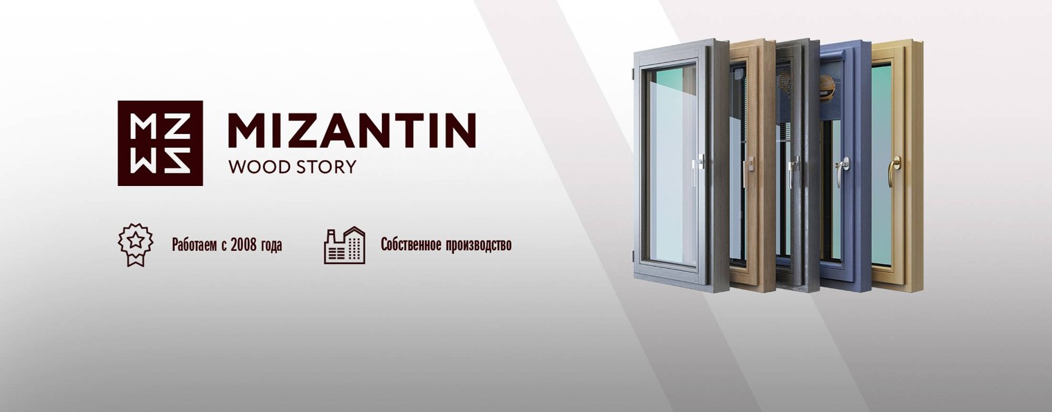 Деревянные окна и двери MIZANTIN