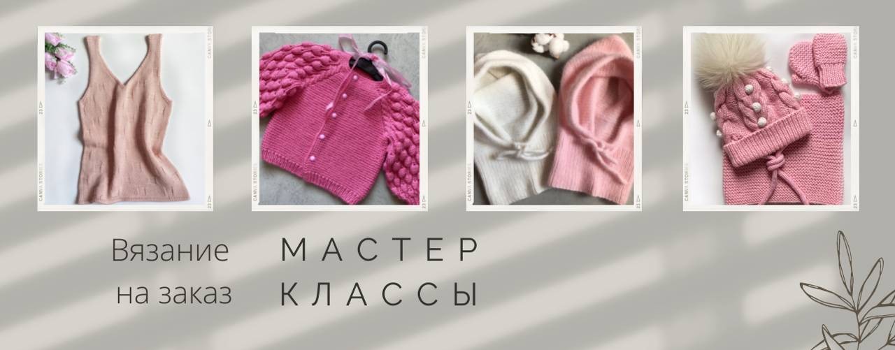 Ольга Клубкова. Вязание спицами, МК.