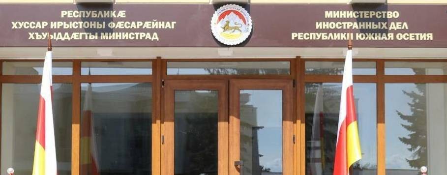 МИД Южной Осетии