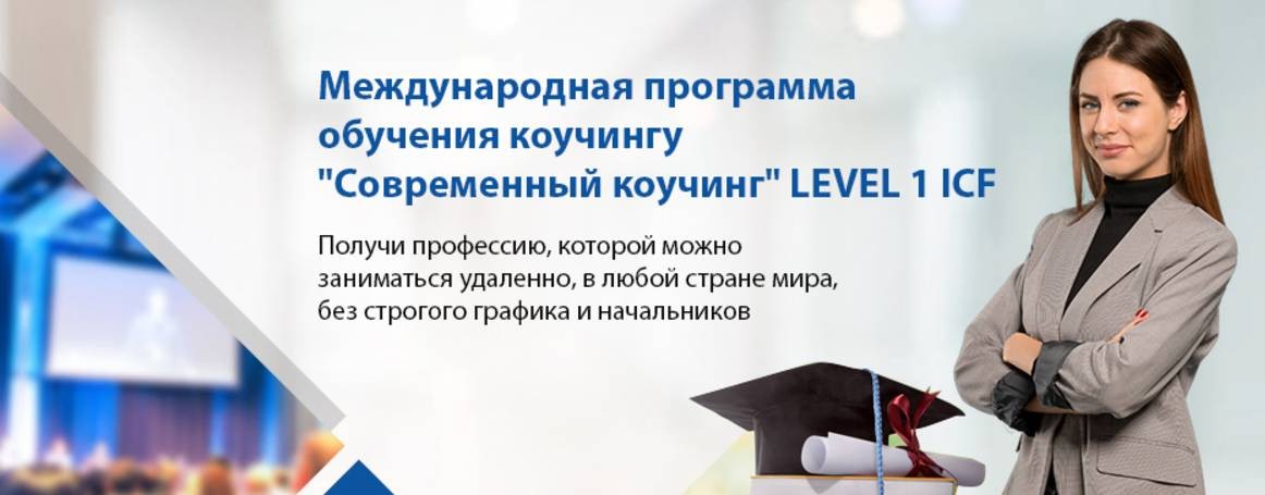 Международный коуч-центр "Система"