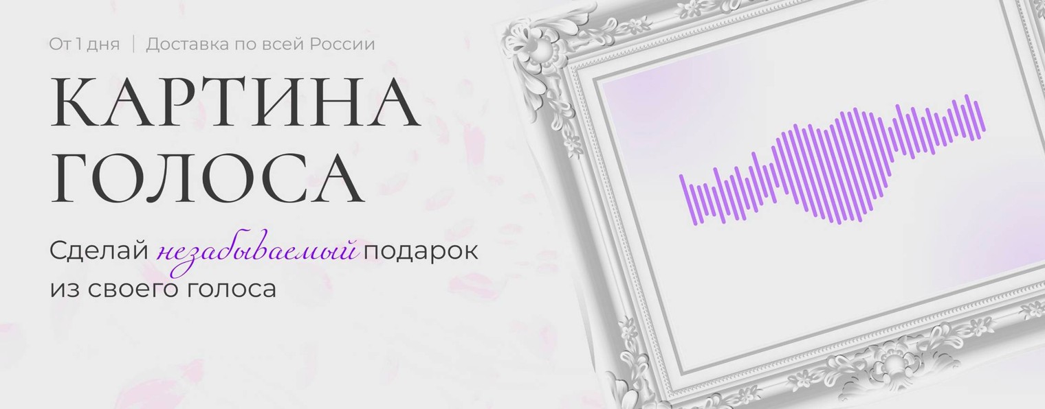 Картина голоса
