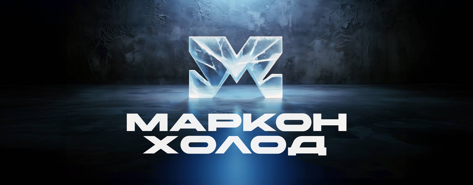 Маркон-Холод