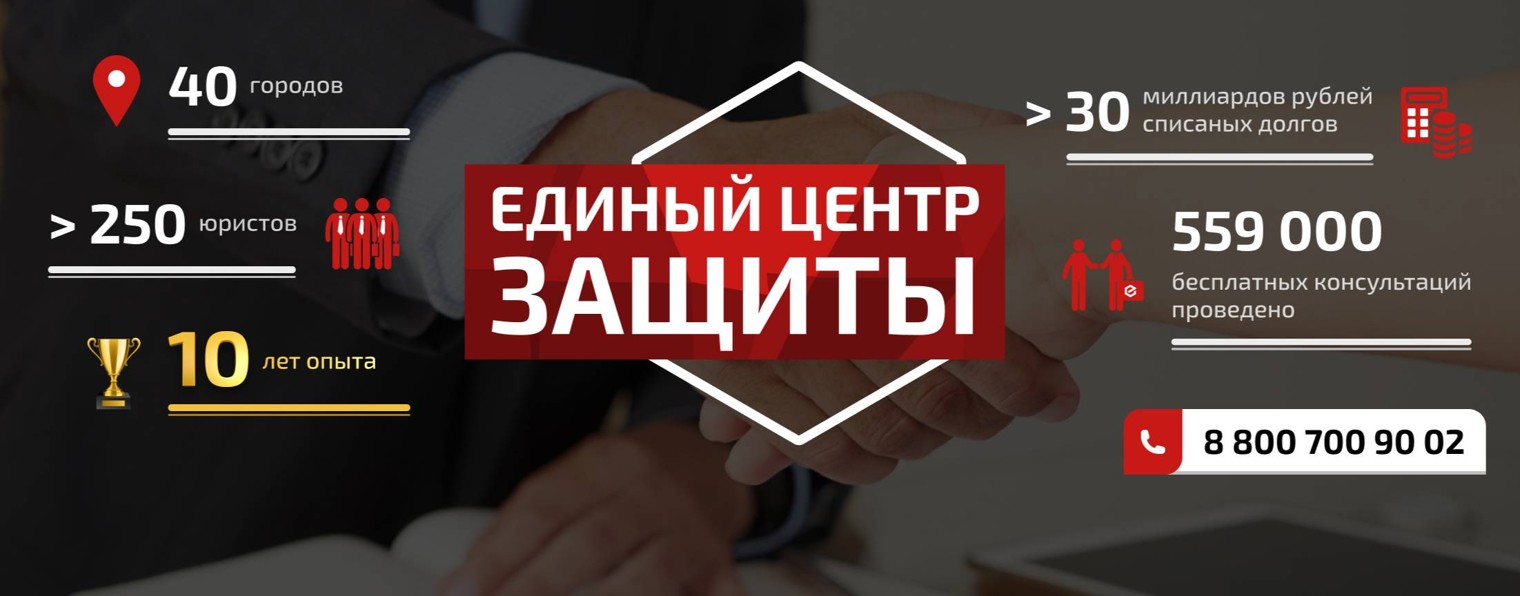 Единый Центр Защиты