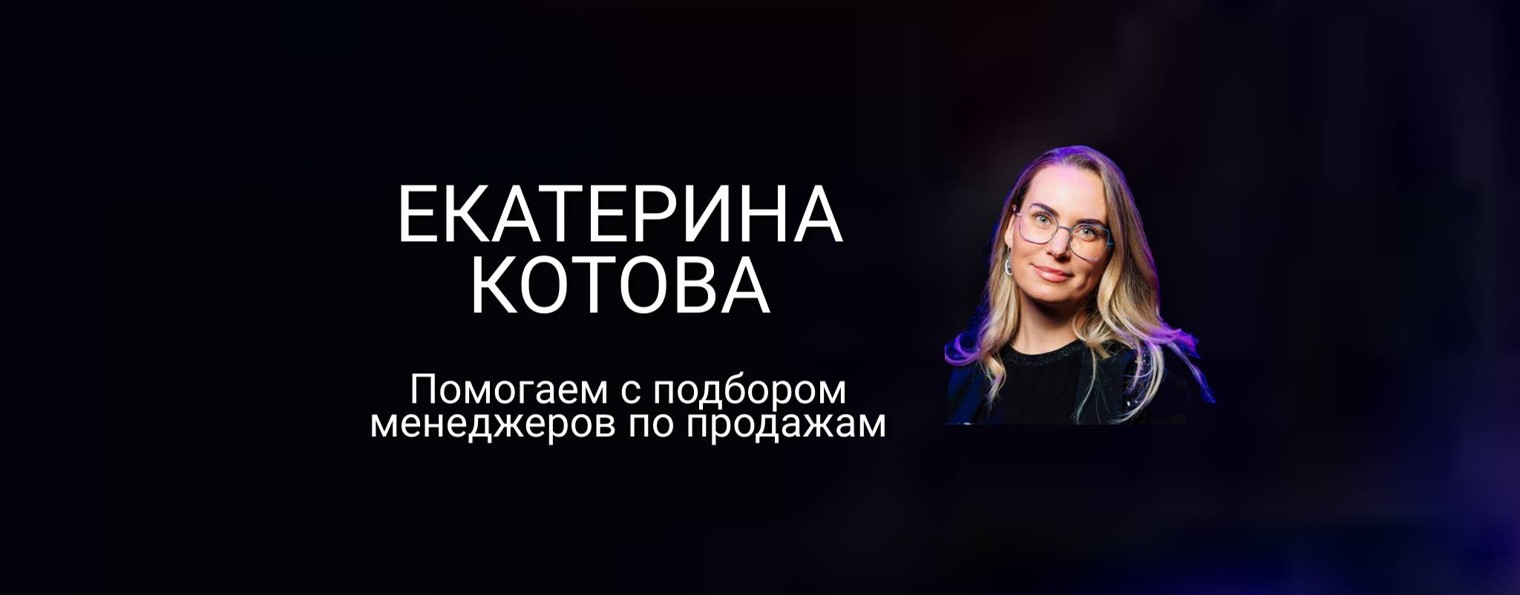 Екатерина Котова HR "Гранд Гуру"