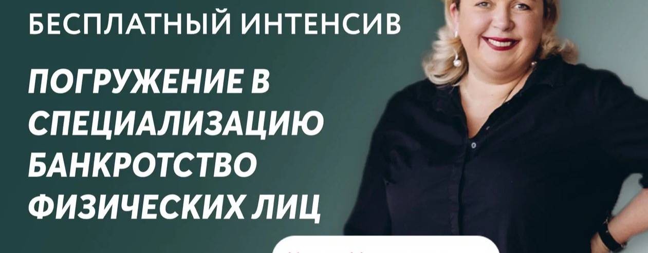 Банкротство физических лиц