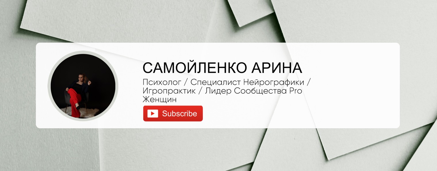 Самойленко Арина | Психолог