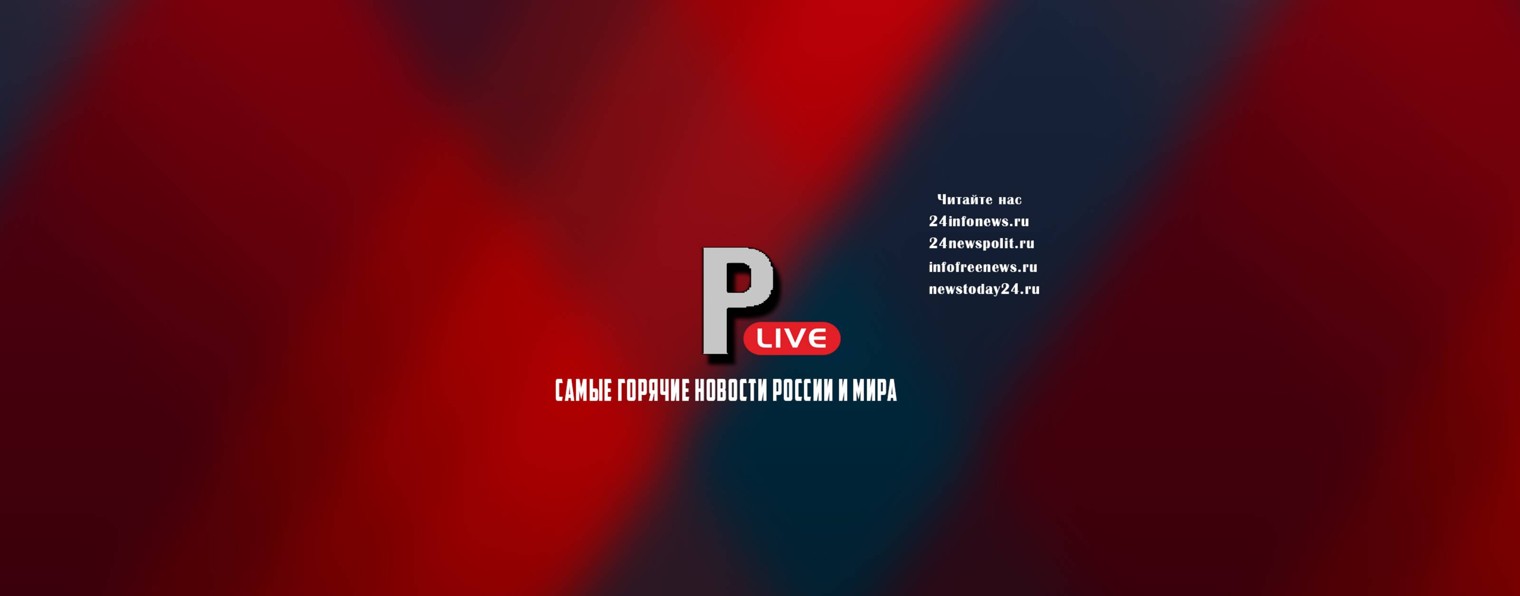 Политика и События