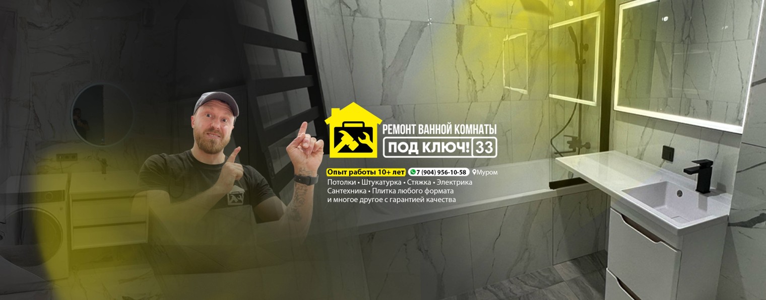 УНИВЕРСАЛ ОТДЕЛОЧНИК МИХАИЛ