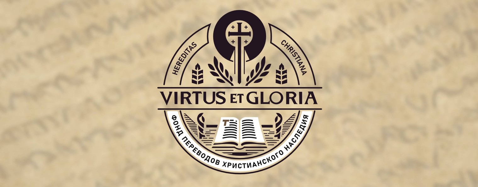 Virtus et Gloria