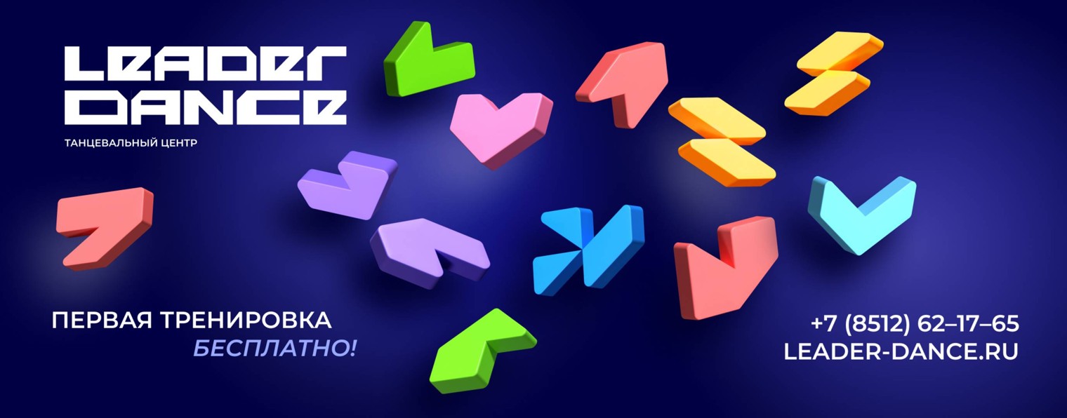 Танцевальный центр Leader Dance