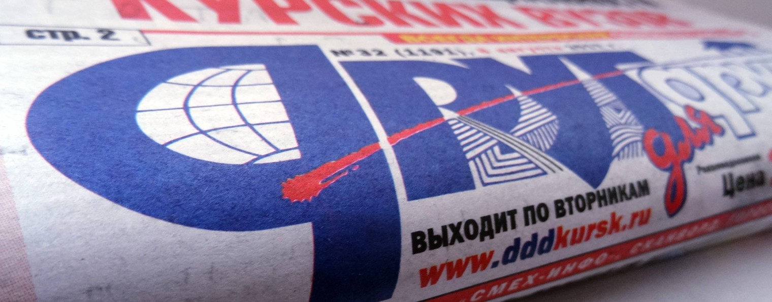 Друг для друга Курск