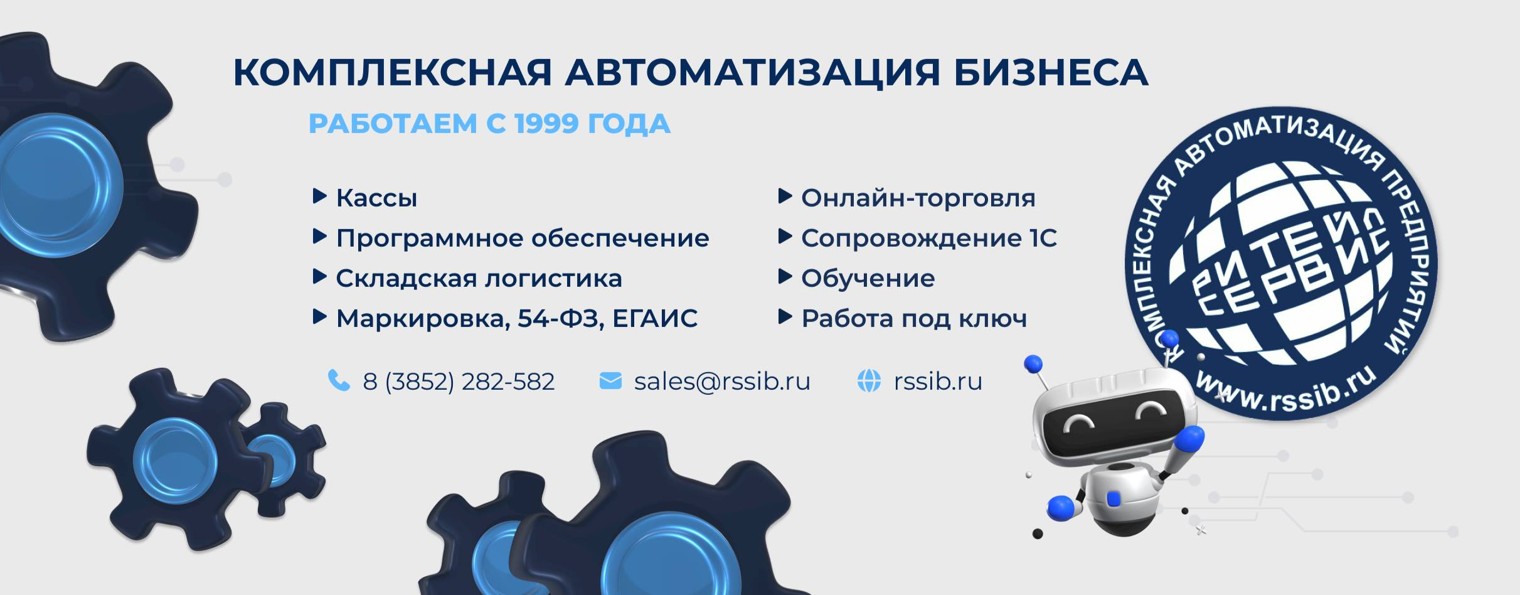Всё про автоматизацию бизнеса | Ритейл Сервис