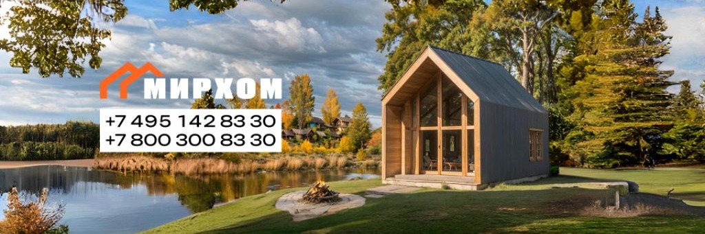 Строительная компания "МирХом"