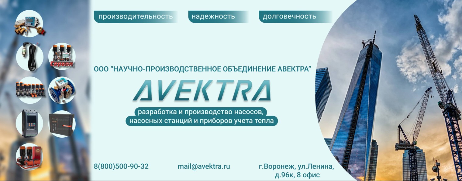 НПО Авектра-производственная компания