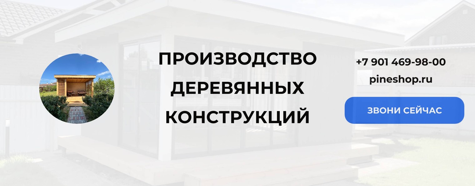 Пайншоп - Беседки и навесы из дерева