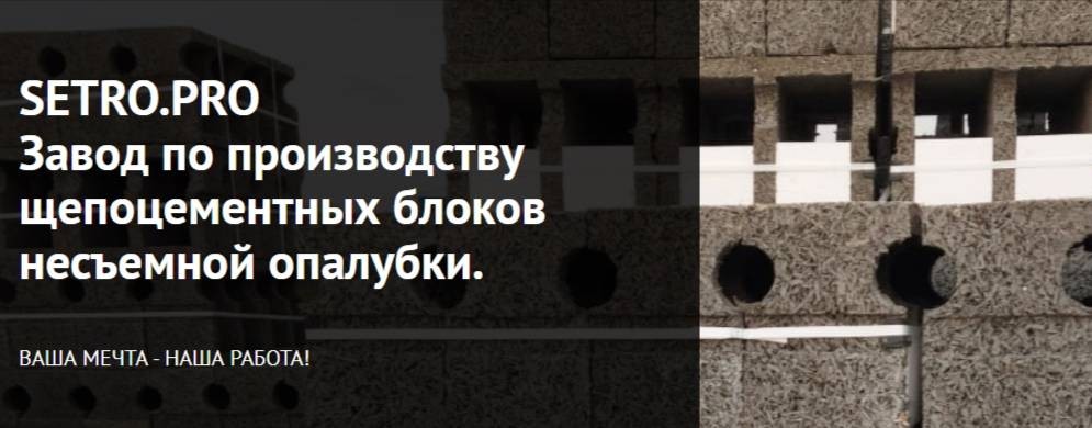 SETRO.PRO