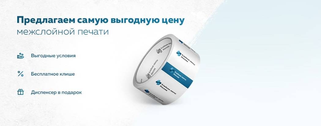 ТПК «Клейкие ленты»