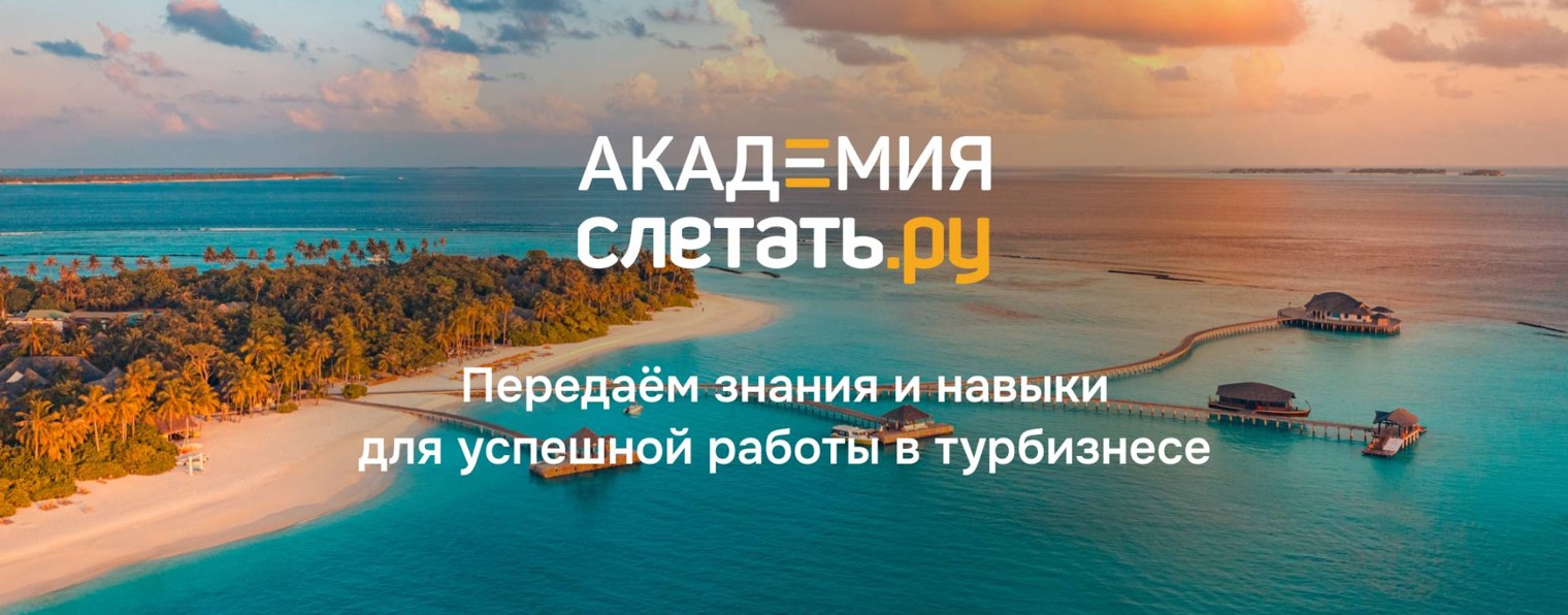 Академия Слетать.ру