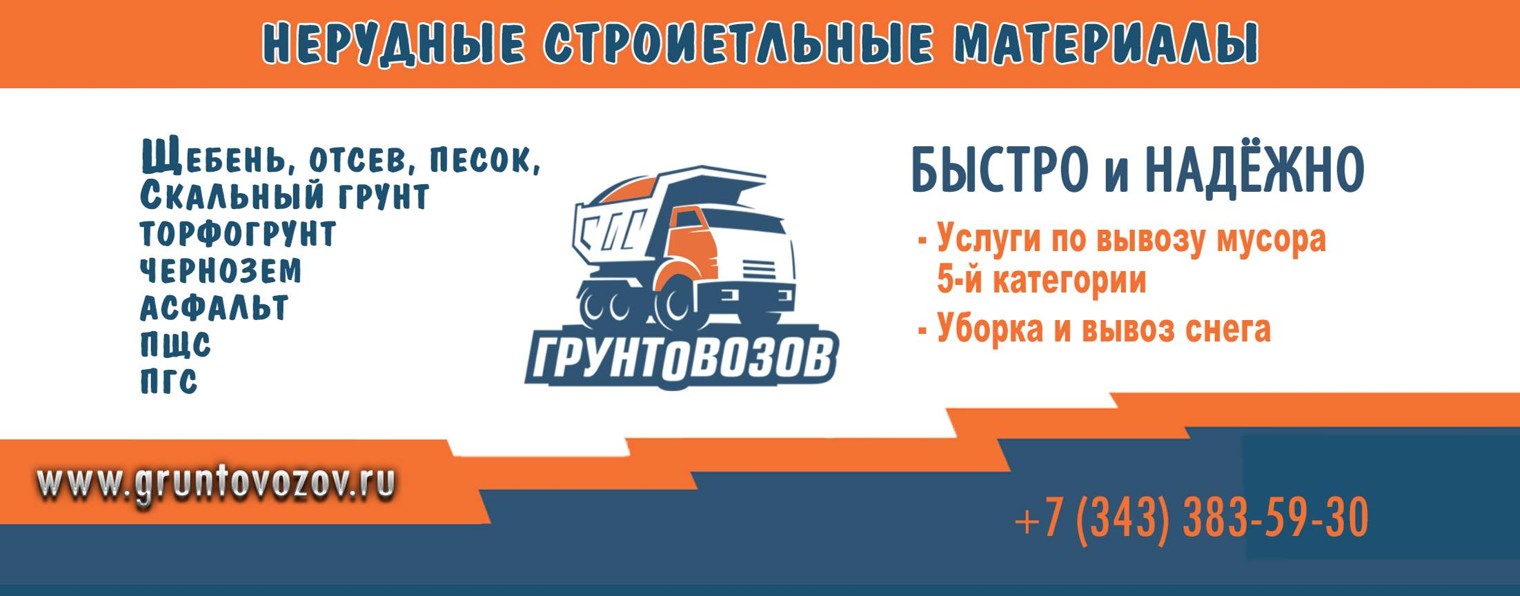 Грунтовозов - сыпучие строй материалы
