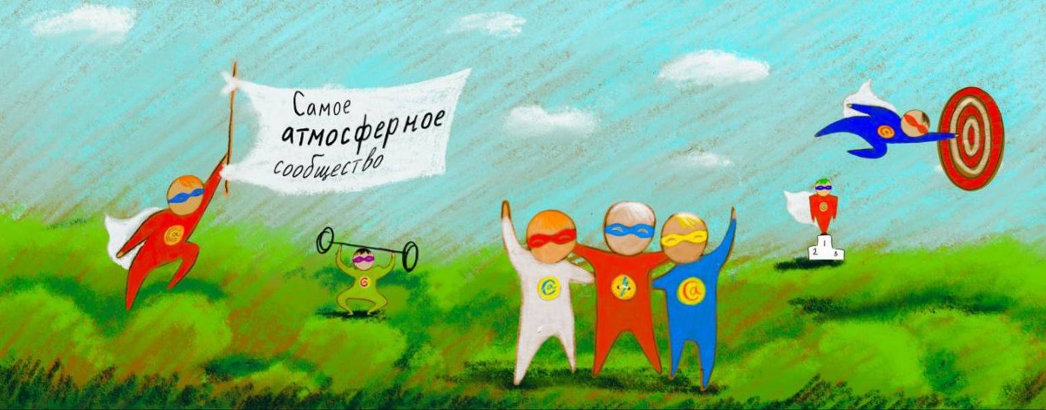 «Своя атмосфера» — благотворительная организация