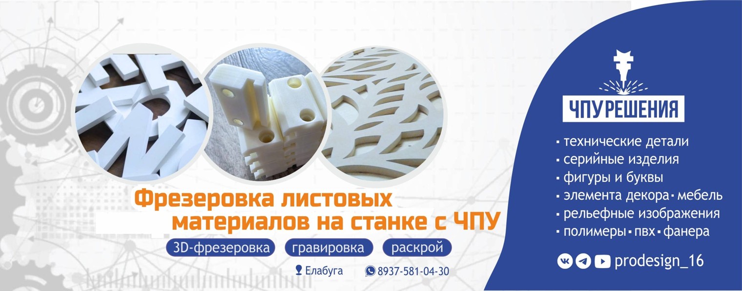 ЧПУ Решения / Фрезеровка