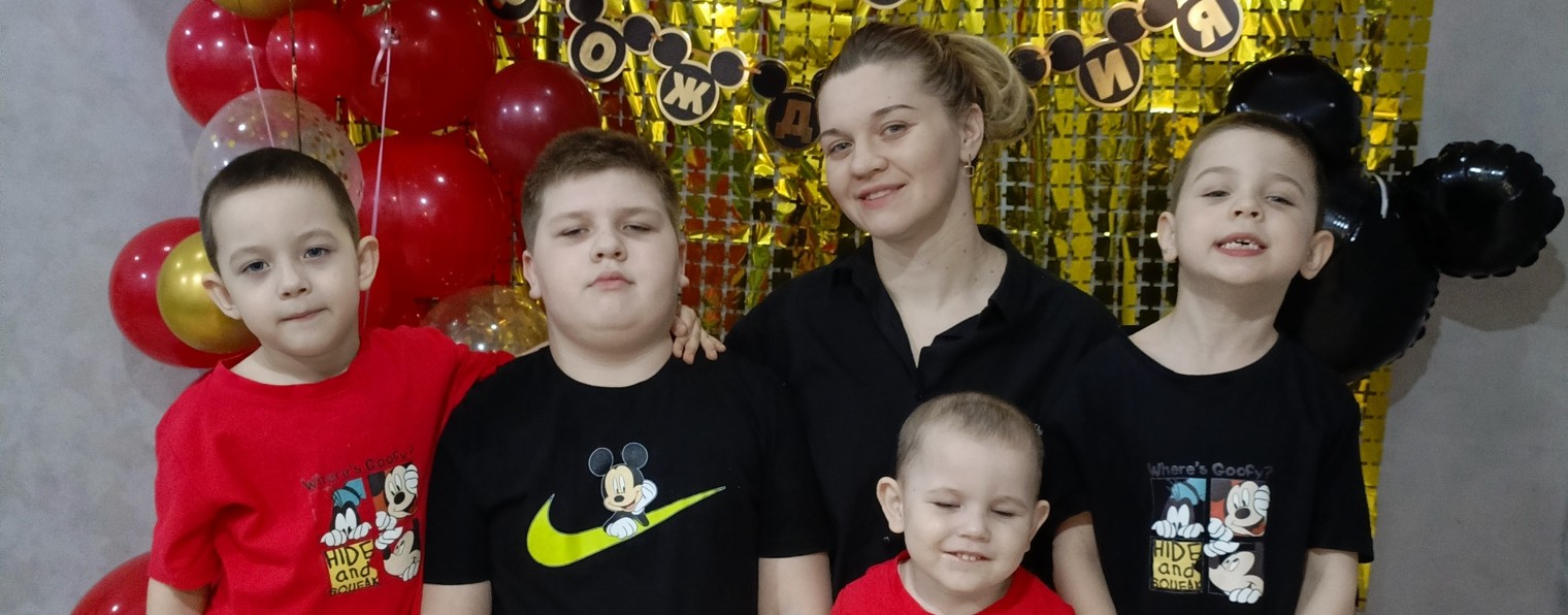 Мама и 4сына