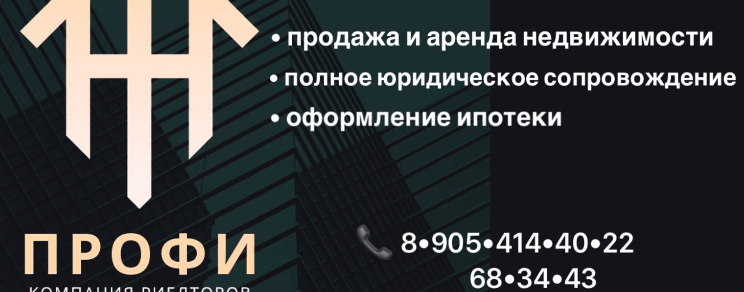 Алёна  Бреславцева  «Профи Недвижимость»