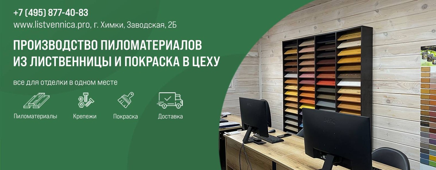 Лиственница ПРО