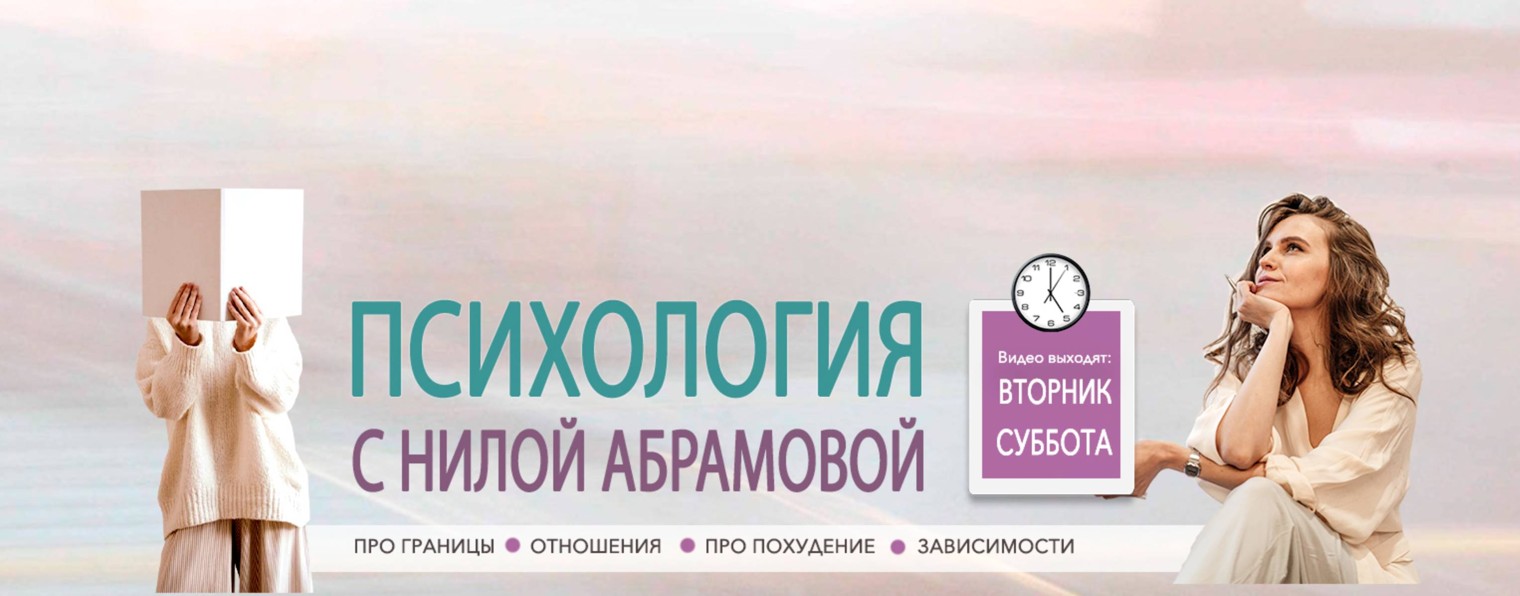 Нила Абрамова