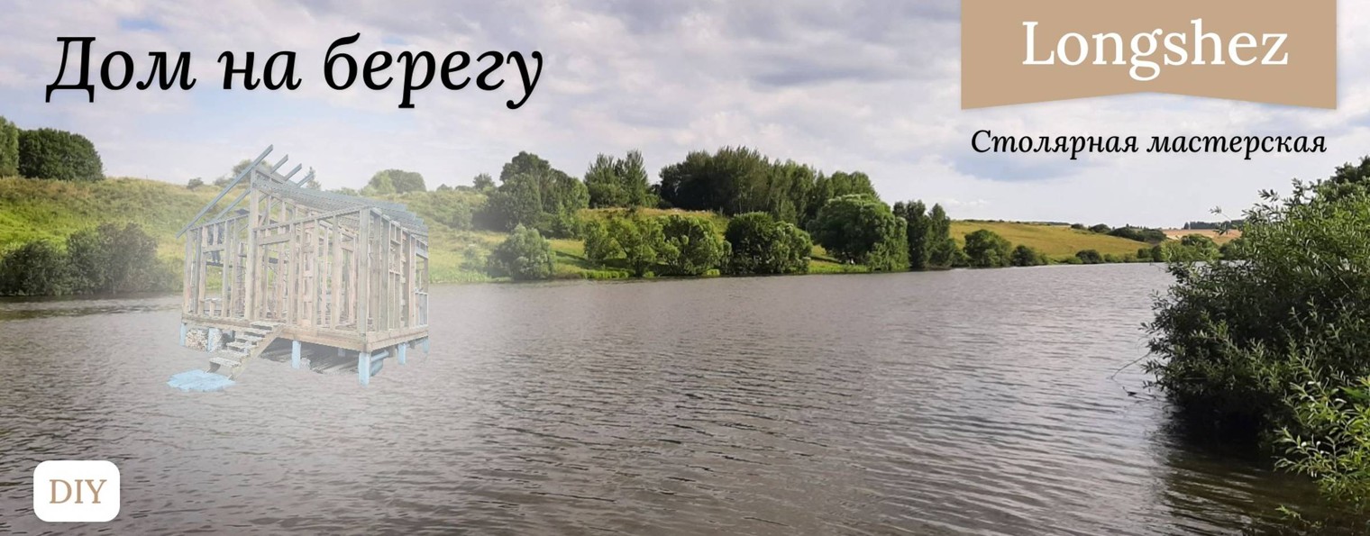 Longshez (Лонгшез)