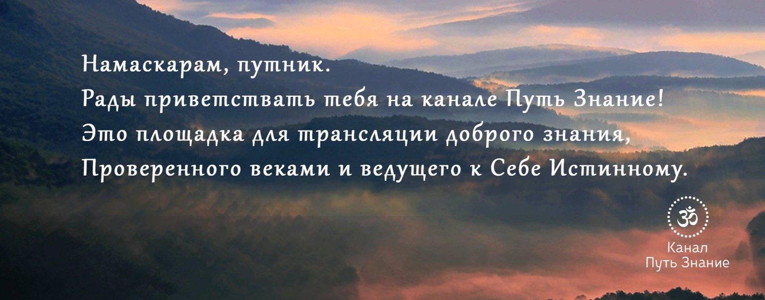 Путь Знание