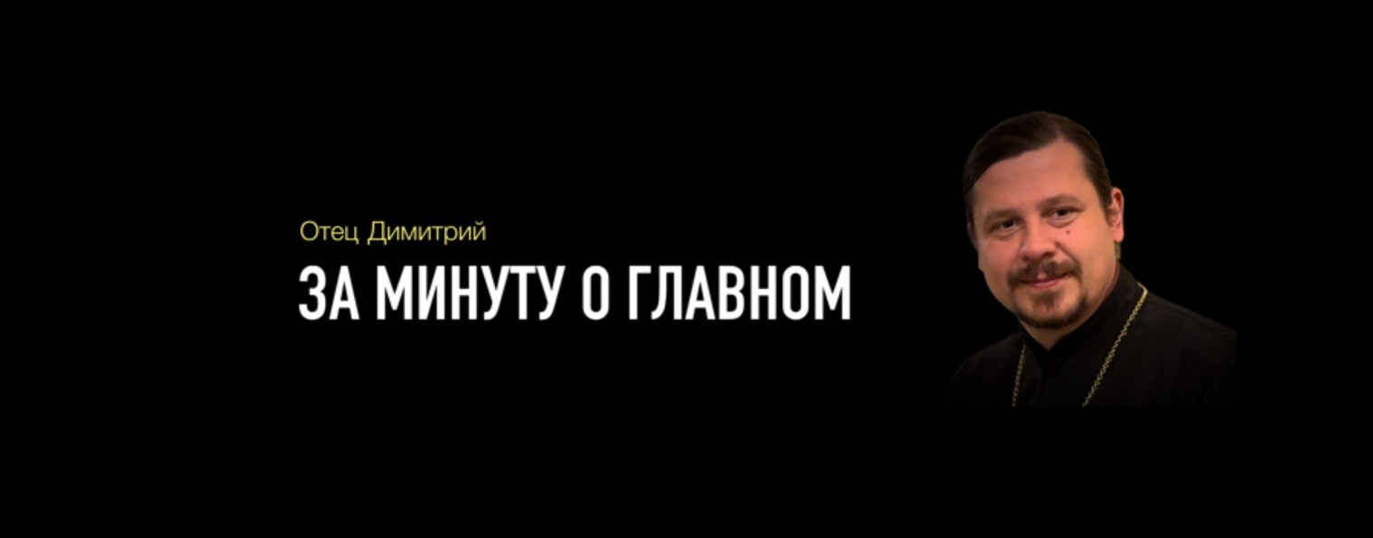 Отец Димитрий