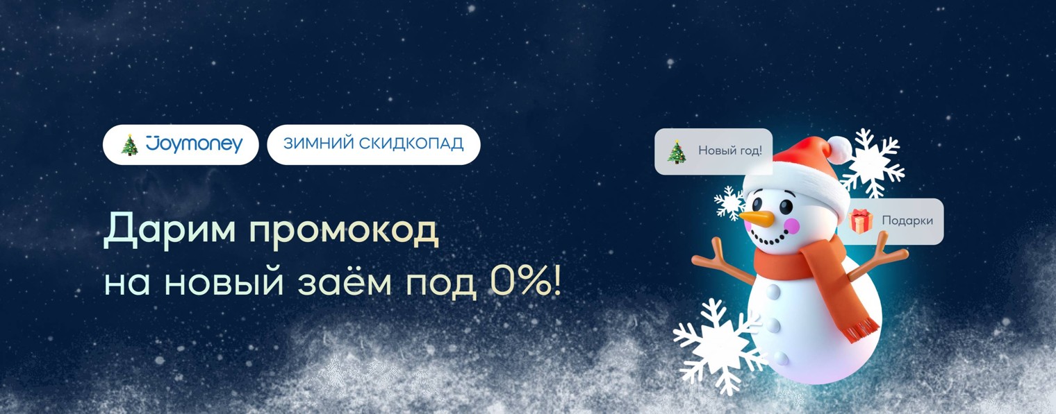 Joymoney - займы онлайн