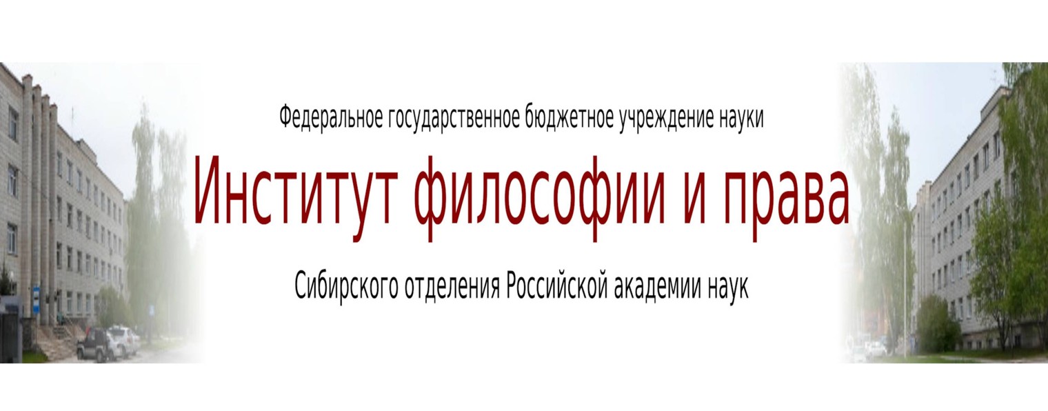 ИФПР СО РАН