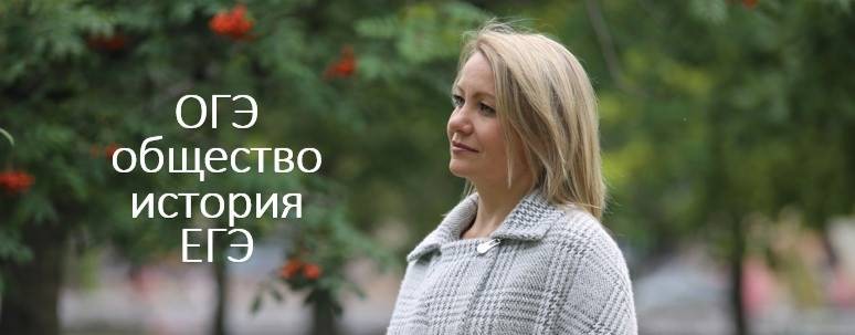 Навигатор ОГЭ и ЕГЭ по истории и обществознанию