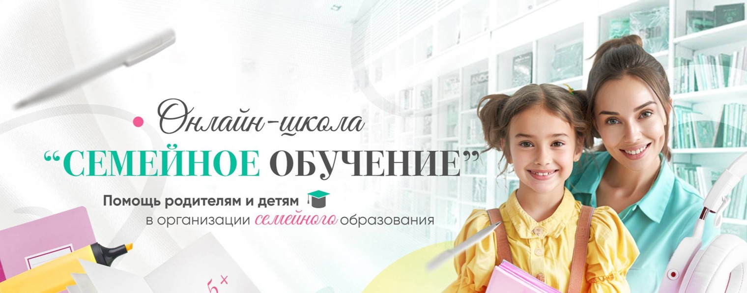 Онлайн-школа для родителей