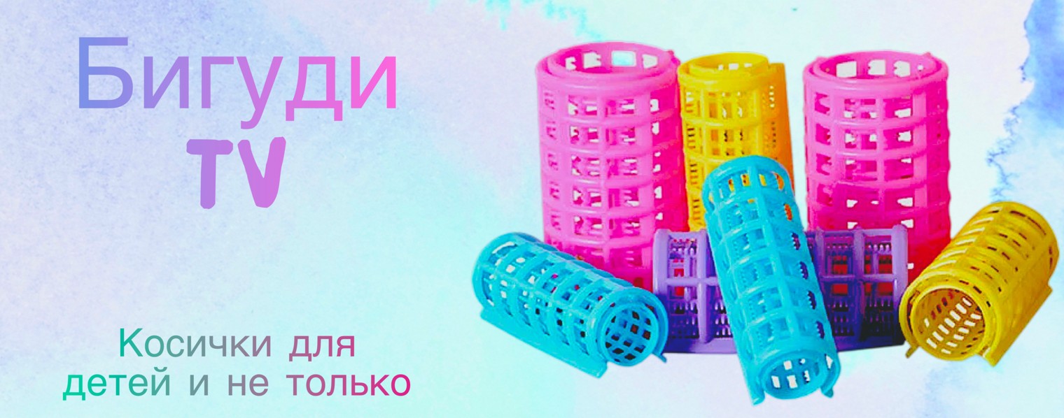 Бигуди TV