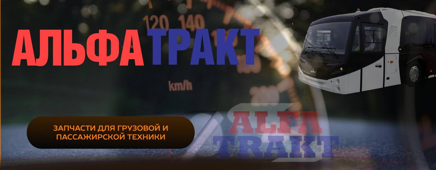 ALFATRAKT