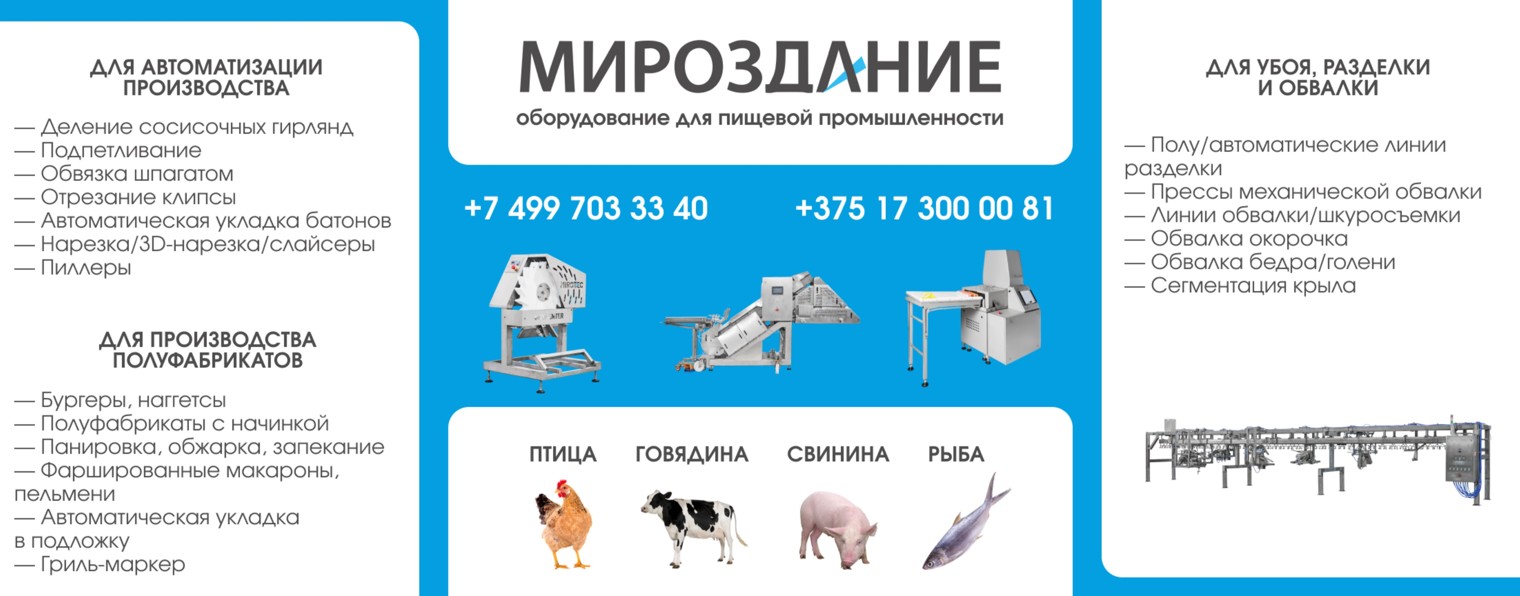 ОДО Мироздание - пищевое оборудование