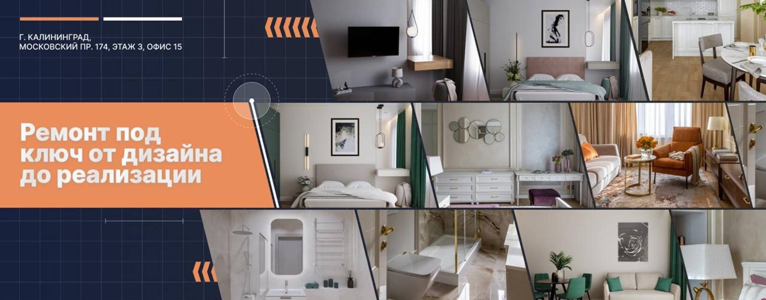 Мир Ремонта Калининград