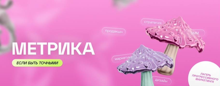 Digital-агентство Метрика