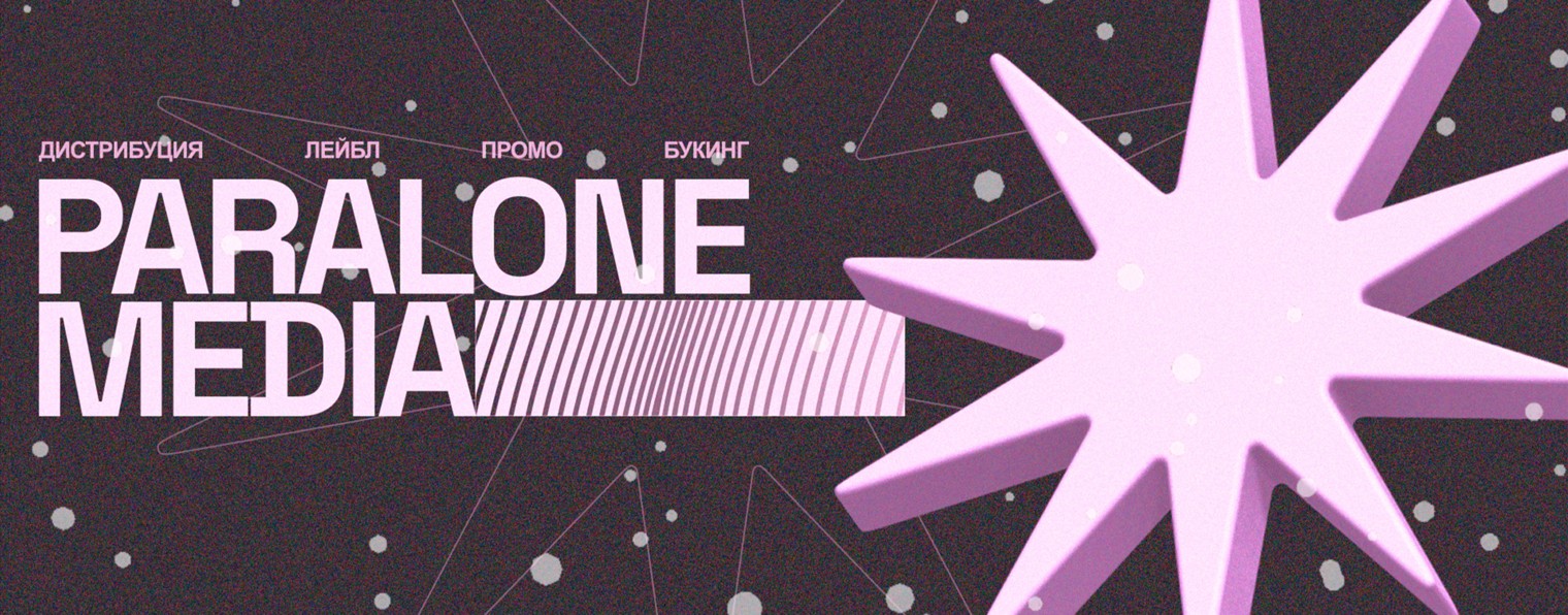 H2O лейбл | Paralone Media