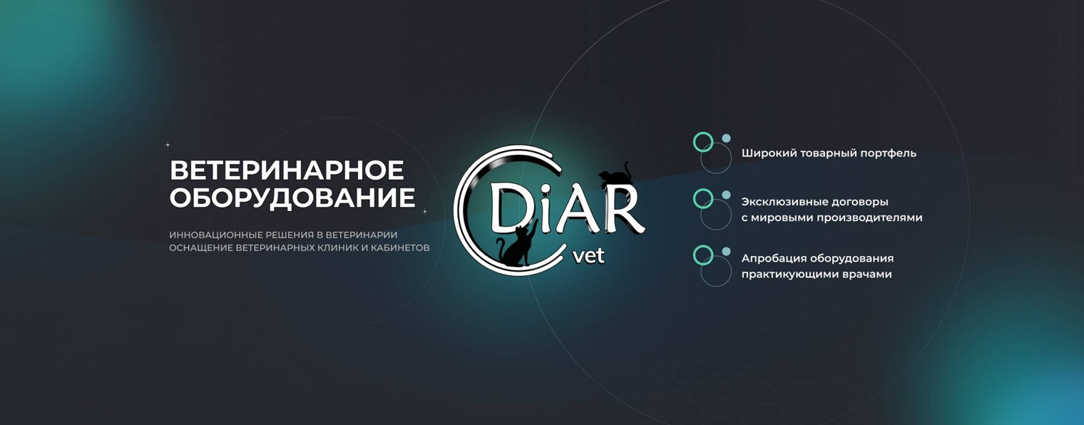 DiAR vet (Группа компаний DiAR)