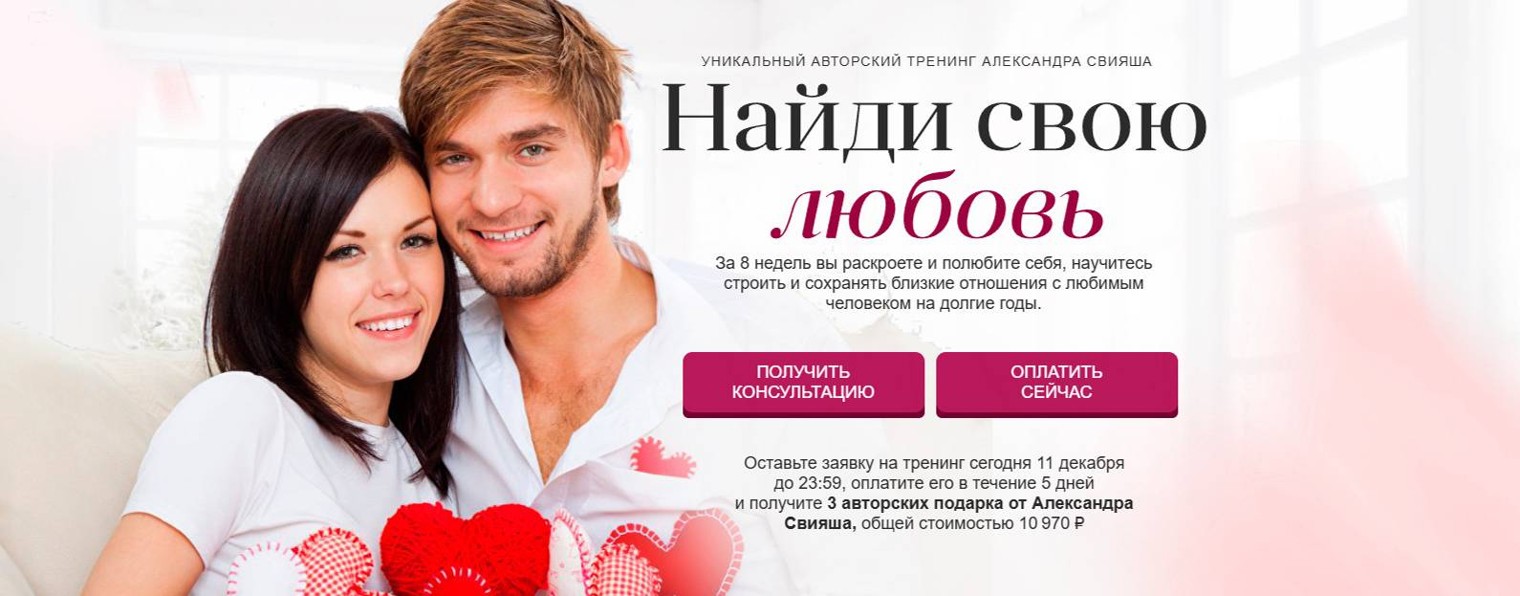 Найди свою любовь