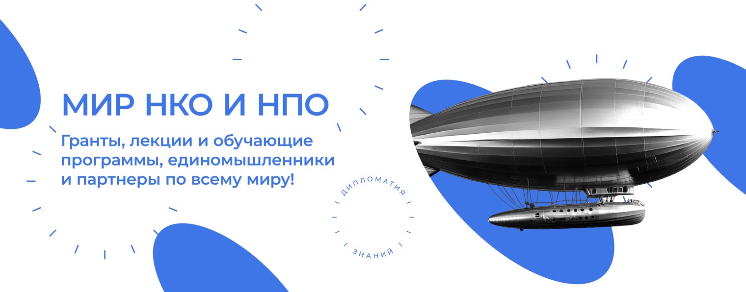 Дипломатия знаний