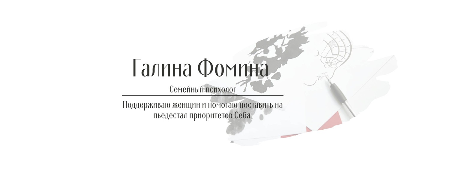 psyGalinaFomina