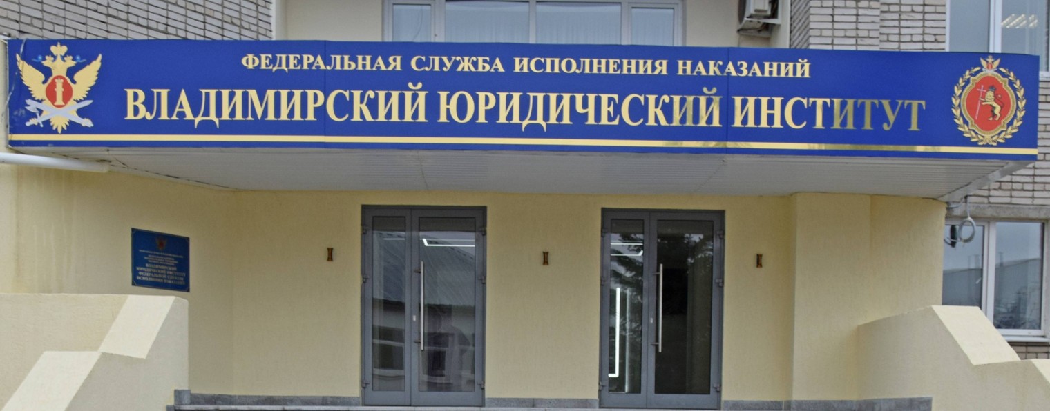 ВЮИ_ФСИН_России_rutube_account_23325892