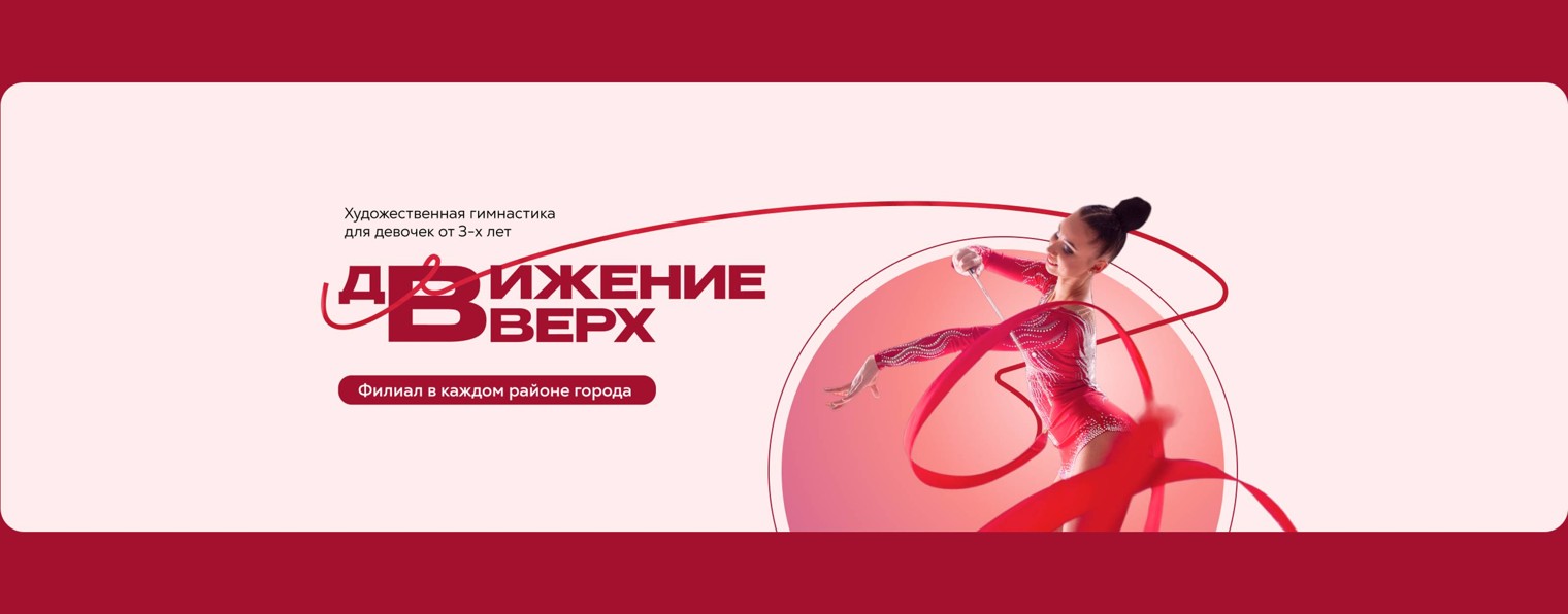 СКХГ Движение вверх