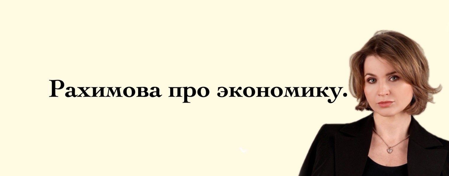 Людмила Рахимова