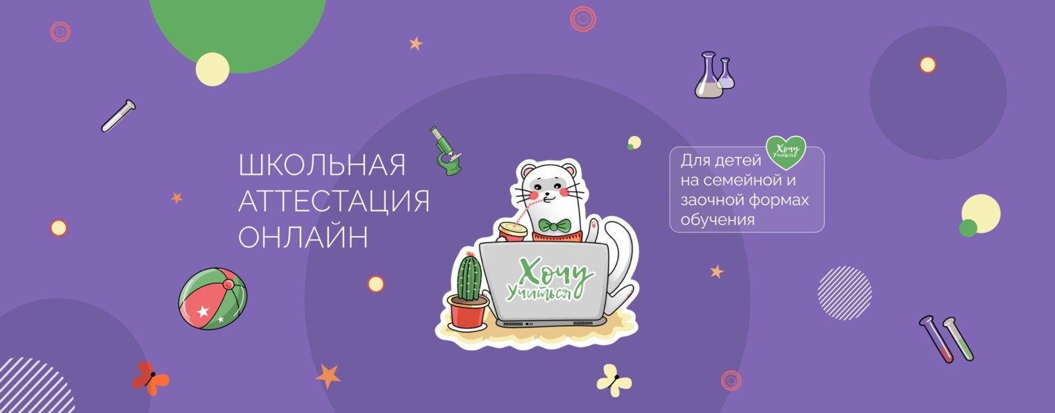 ЦСО «Хочу Учиться»